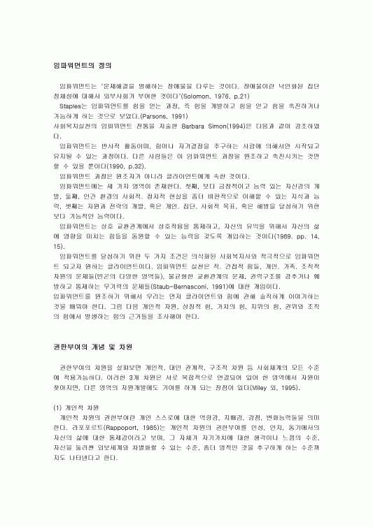 임파워먼트 모델 이론 설명