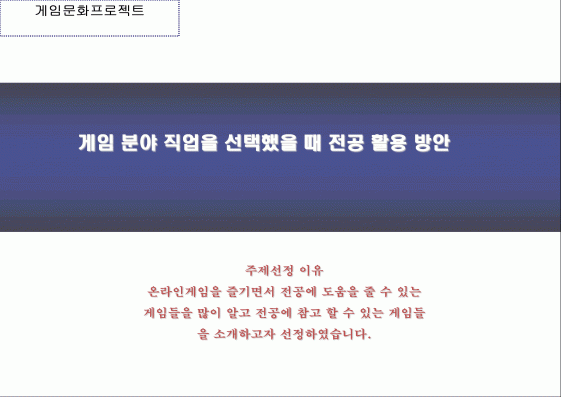 게임문화프로젝트
