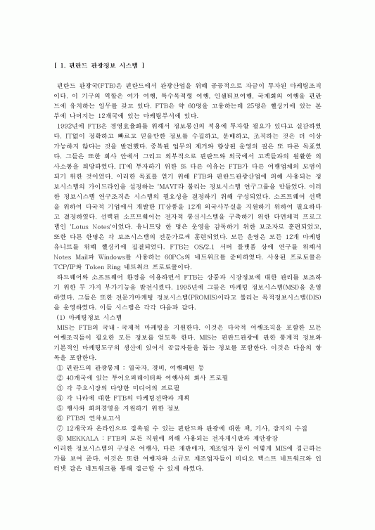 관광정보시스템