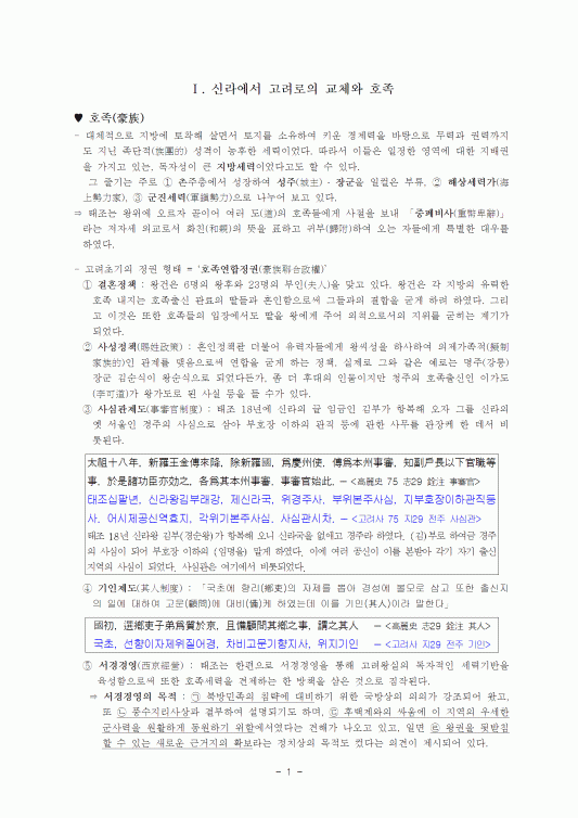 고려시대사 정리