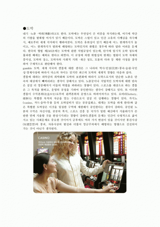 도박(겜블)에 관한 고찰