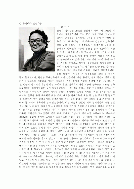 6인의 건축가 레포트 자료