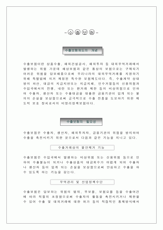 수출보험 분석