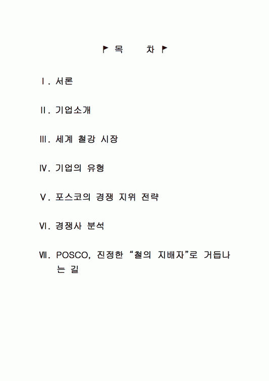 [다국적기업론]