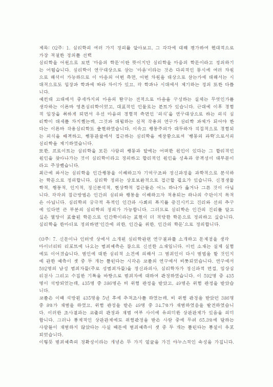심리학의 이해 과제들