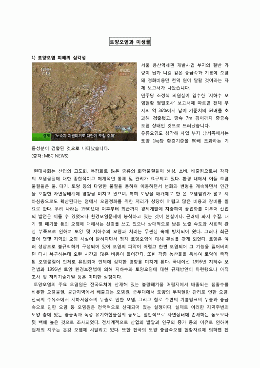 생물학적 토양오염처리