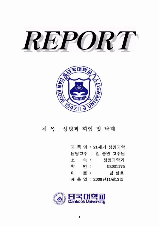 성병과 피임 및 낙태