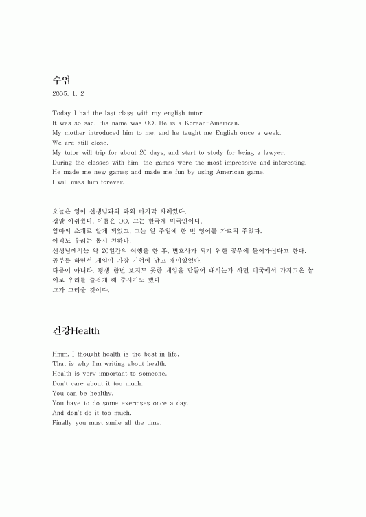 초보영어일기