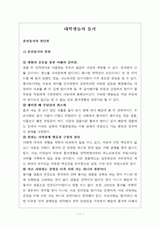 대학생들의 동거문화