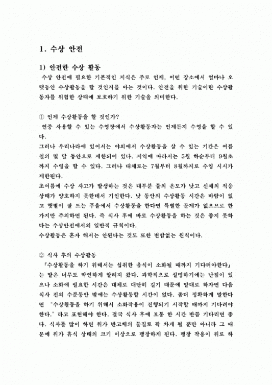 수상안전과 인명구조