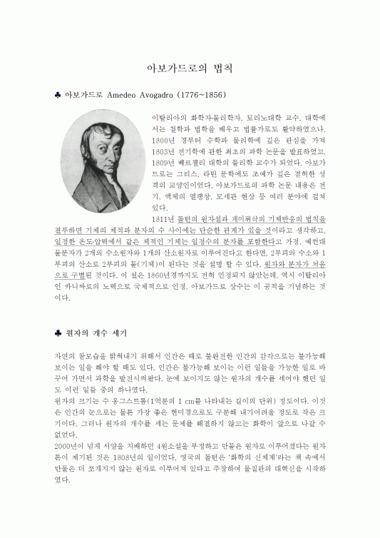 아보가드로의 법칙에 대한 수업 지도안