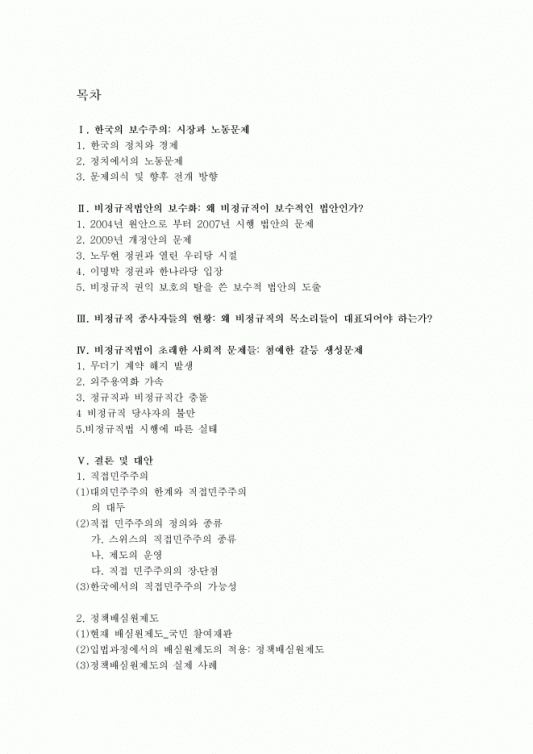 비정규직에 대한 소고