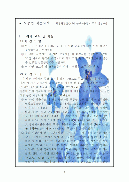 노동법-조정판례 사례