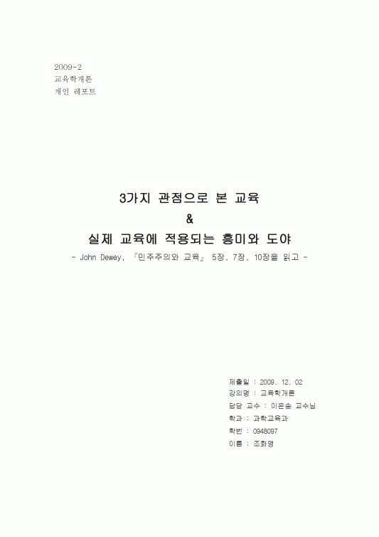 존듀이, 민주주와 교육 5,7,10장