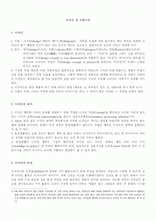 디자인 및 조형이론