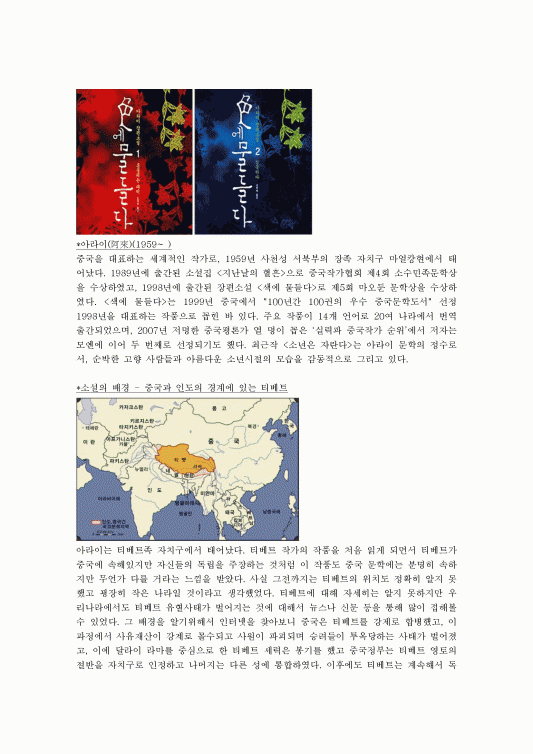 아라이 <색에 물들다> 감상문