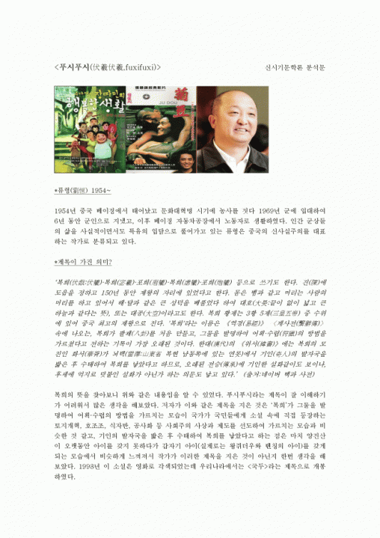 류헝 <푸시푸시> 감상문