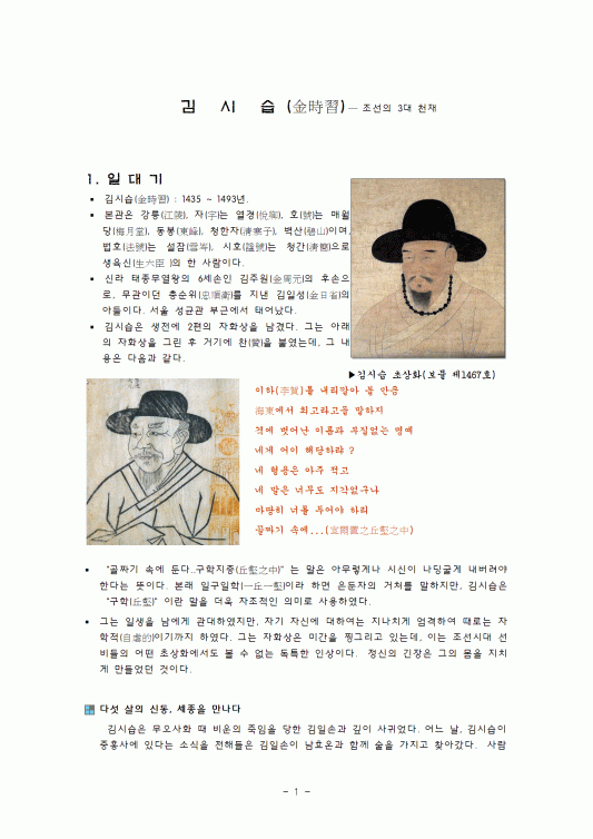 김시습-직업인으로서의 업적