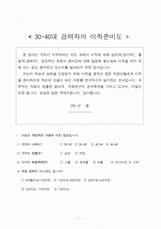 검사지-경력자이직준비도