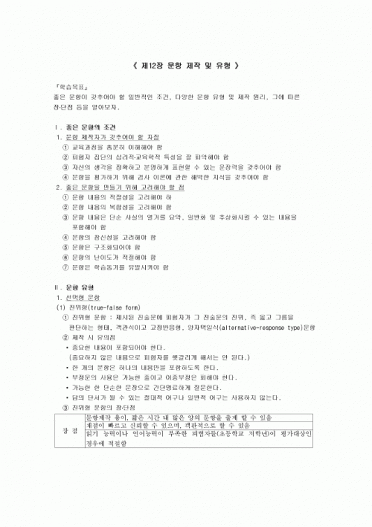 문항 제작 및 유형
