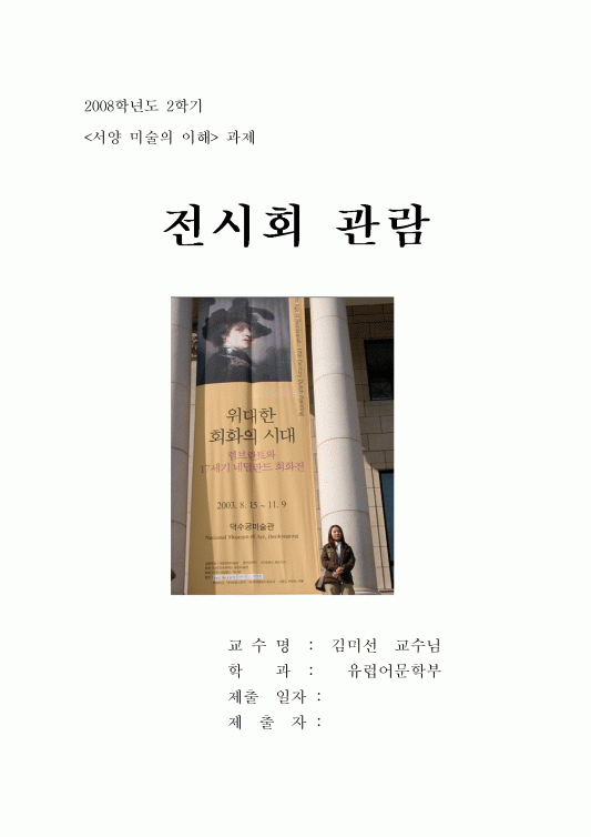 전시회 관람 감상문