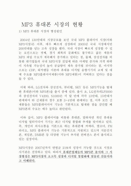 휴대폰 시장의 현황 및 전망