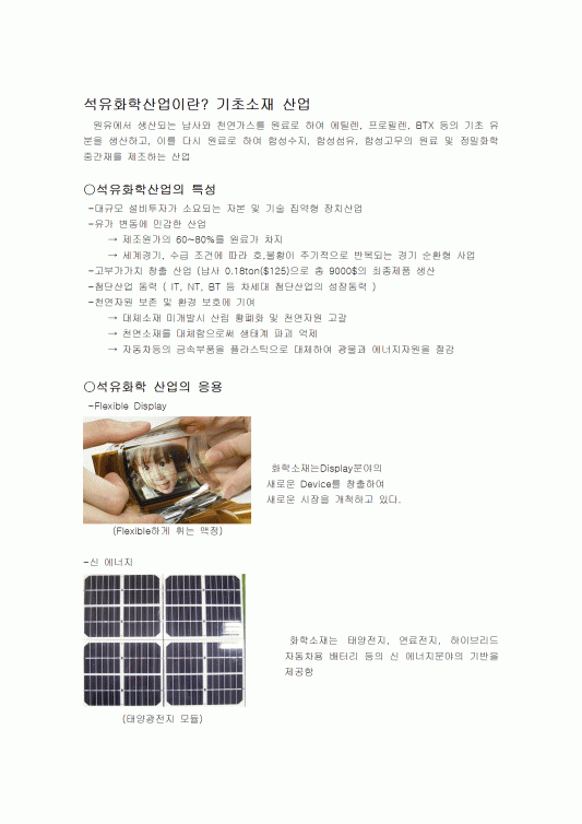 석유화학산업이란?