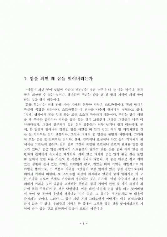 지그문트 프로이트(심리학자)가 지은 꿈의 해석