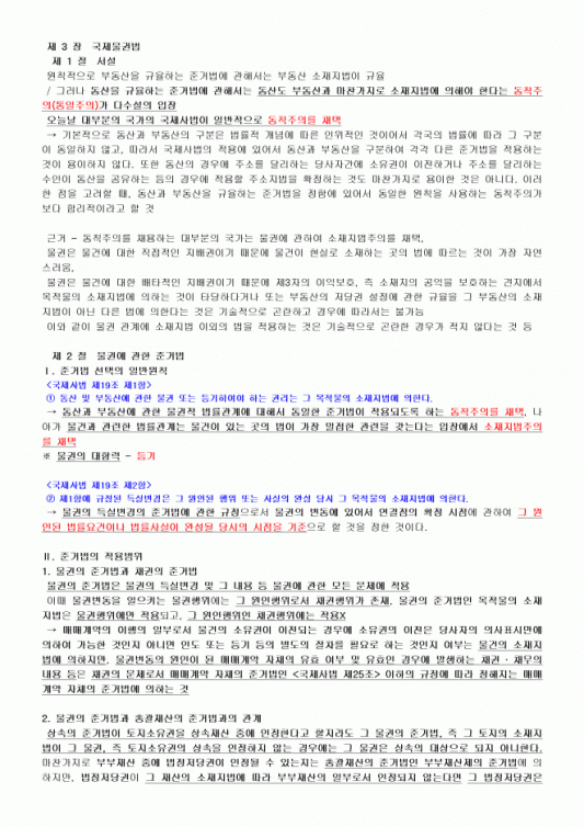 국제사법 핵심요약정리-2
