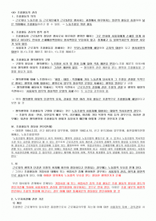 노동법(2) 핵심요약정리