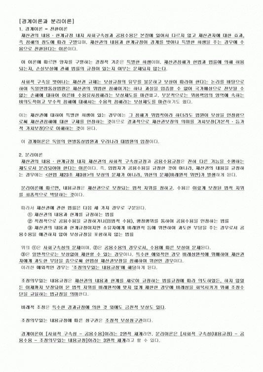경계이론과 분리이론