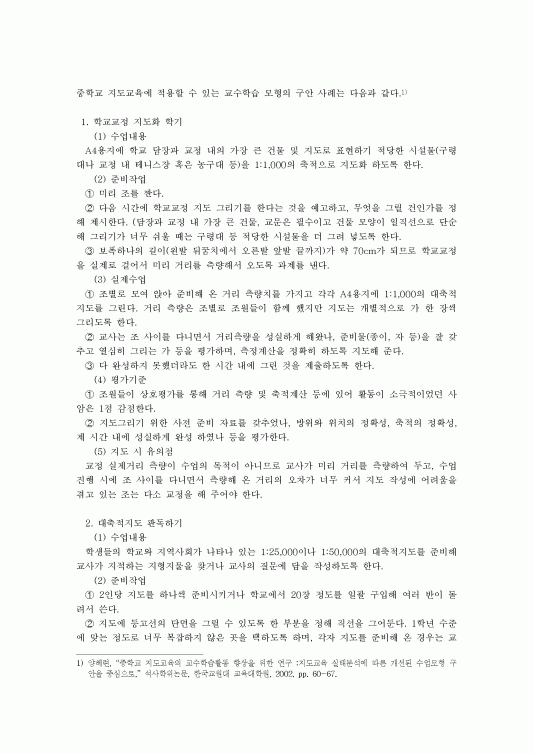 교수학습 모형의 구안 사례