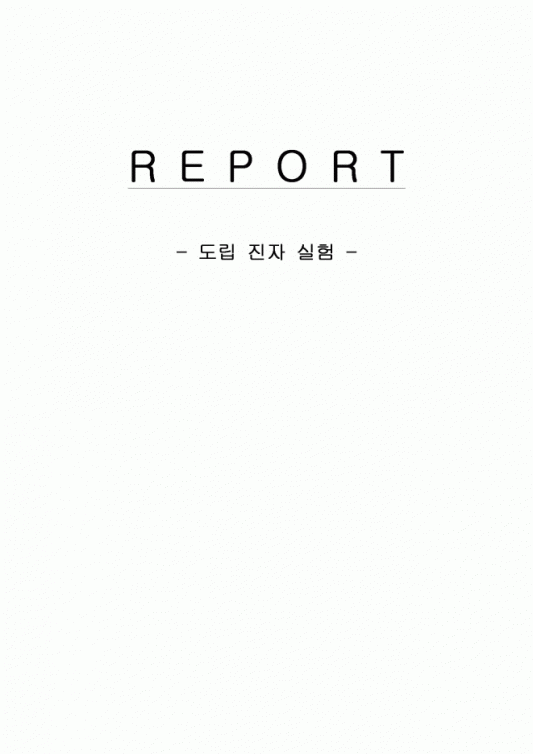 [기계공학실험]도립진자실험
