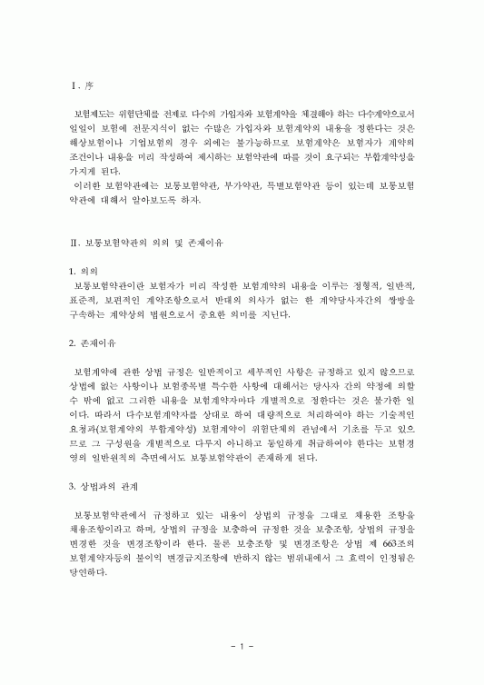해상보험법-보통보험약관