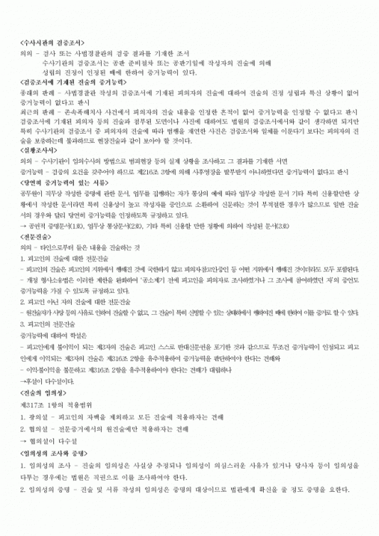 형사소송법정리