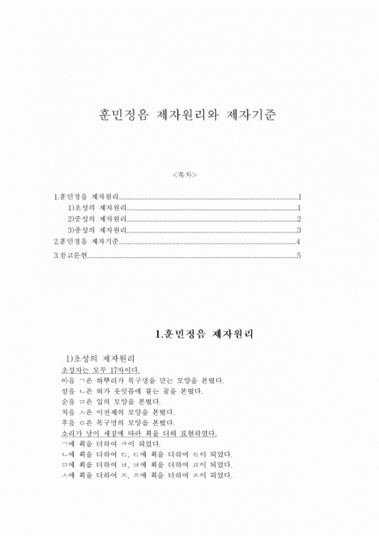 훈민정음제자원리와제자기준