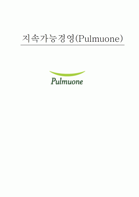 풀무원의 지속가능경영