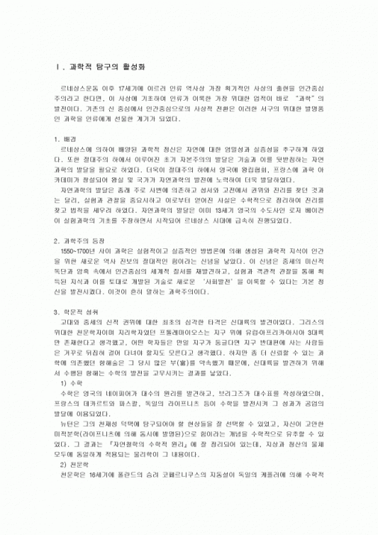 교육철학(실학주의)에 대해서..