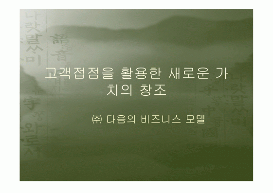 DAUM(다음) 에 대한 모든것