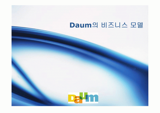 다음(Daum)의 모든것
