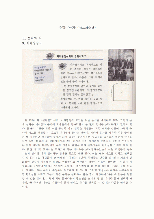 교과서 분석과 비판