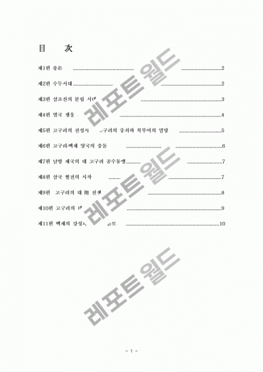 조선상고사요약