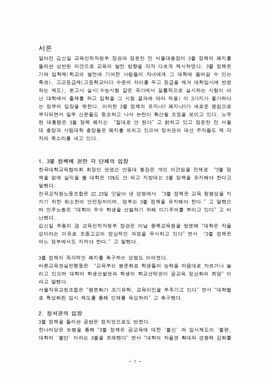 3불 정책과 나의 의견