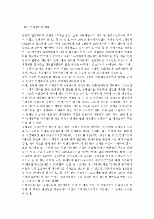 우리나라 경호산업의 실태