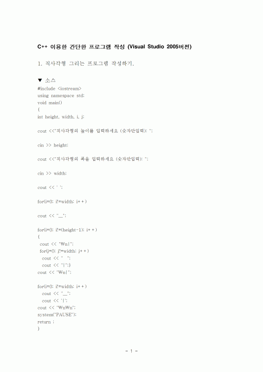C++ 이용한 간단한 프로그램