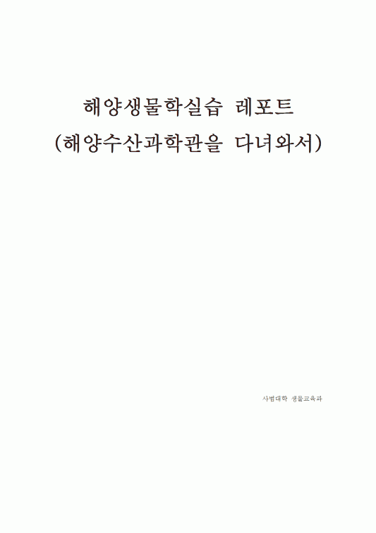 여수 해양수산과학관을 다녀와서