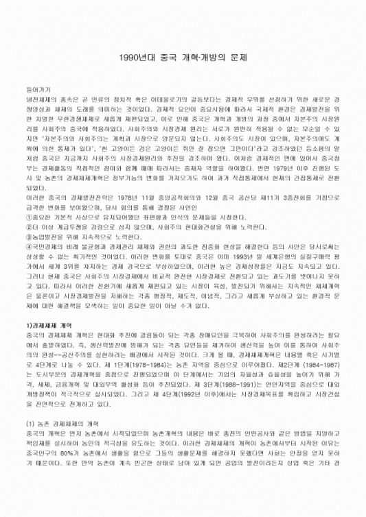 중국개혁·개방의문제
