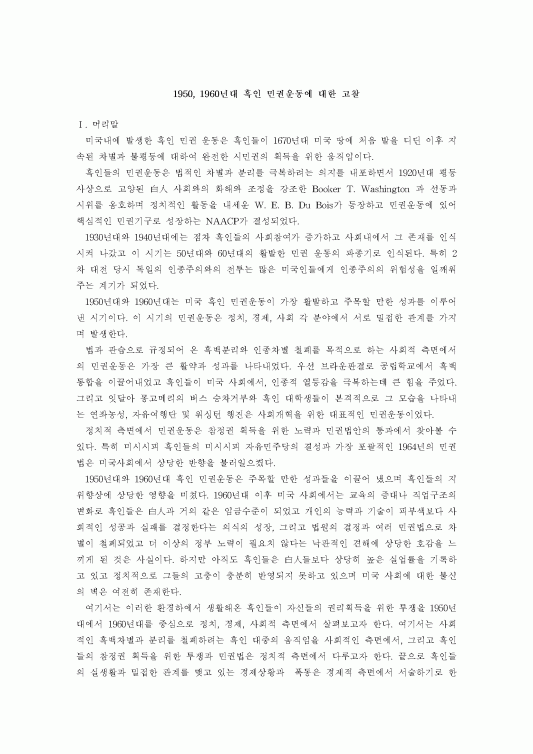 19501960년대흑인민권운동