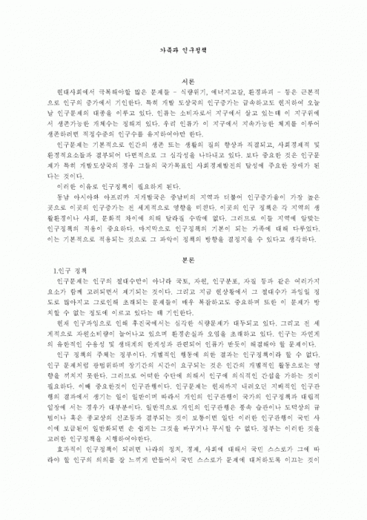 가족과인구정책