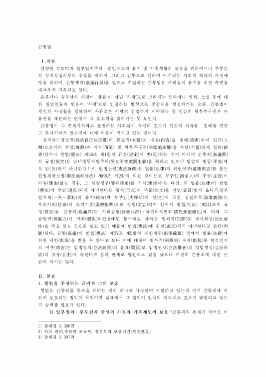 간통법에 관하여